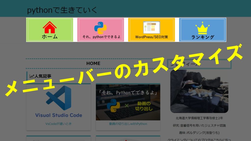 menu-custom | pythonで生きていく